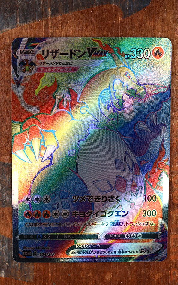 Japanese Rainbow Charizard VMAX Full Art Holo Proxy Card - Waxkid